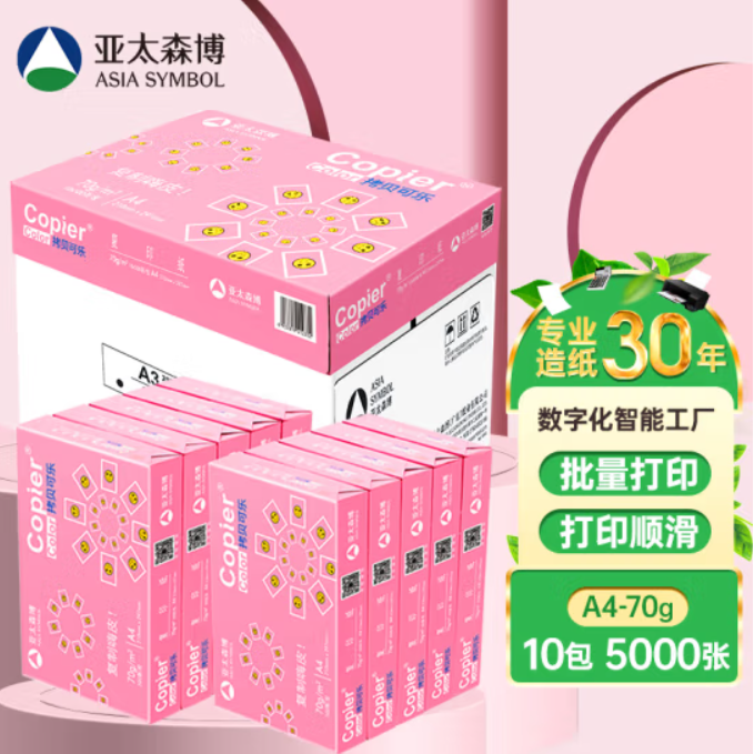 亚太森博（Asia Symbol）拷贝可乐70g A4复印纸 打印纸 办公优选 500张/包 10包/箱（5000张）（百旺系列）-黑龙江卓讯 ...
